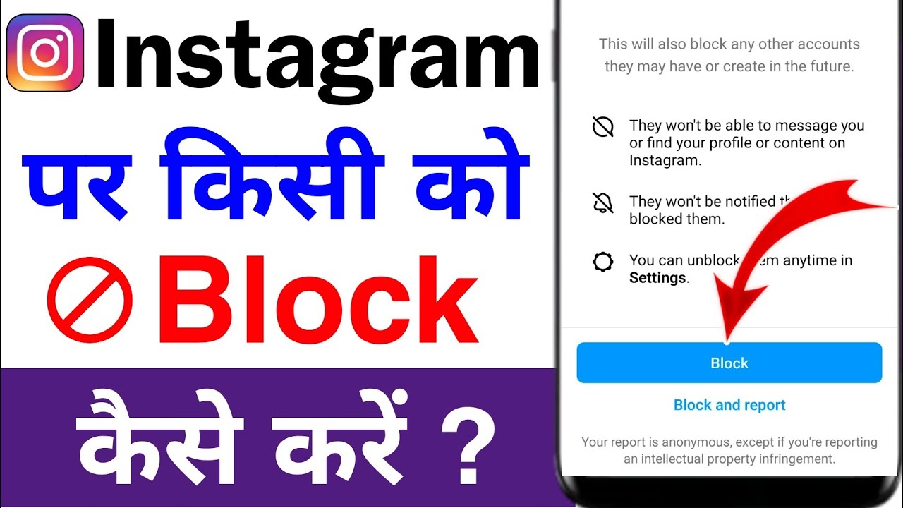 instagram par kisi ko block kaise kare | instagram par block kaise ...