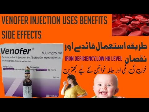 Venofer Injection Uses In Urdu Hindi/Side effects/Venofer Injection in ...