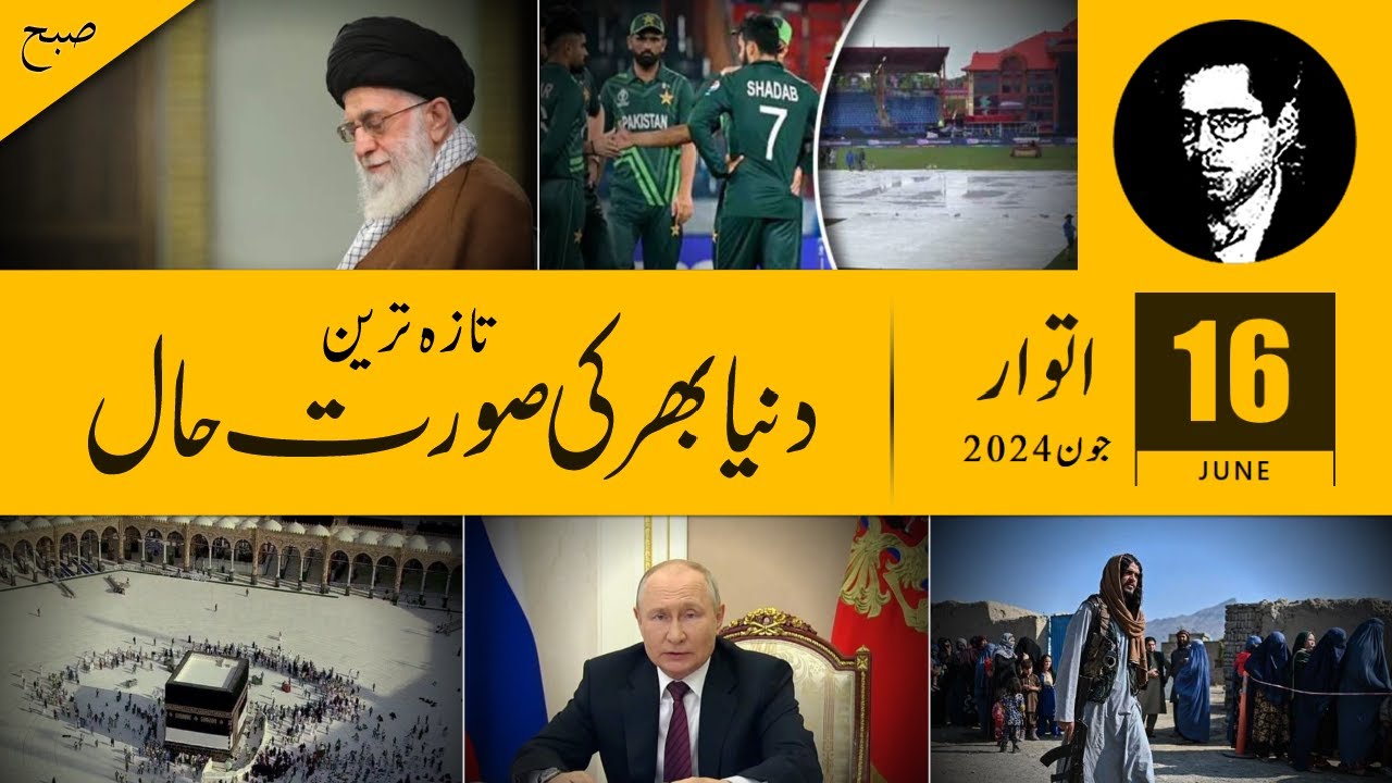 Today Headlines news, 16 June 2024 - Saudi Arabia, Pakistan, India ...