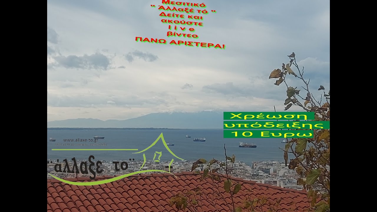 Ακροπόλεως 111 Α.Πόλη 47τμ/400 Ευρω με τρελή θέα Μονοκ.του 2009 - YouTube