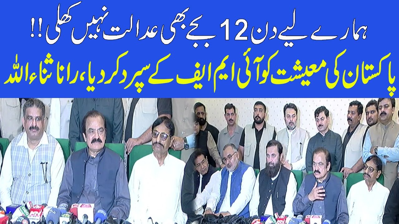 Pakistan ki Economy ko IMF kay Hwaly kar diya | Rana Sanaullah | Must ...