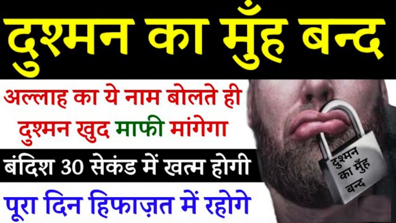 Dushman se hifazat Wazifa For Dushman benifits of Surah Dushman Ka ...