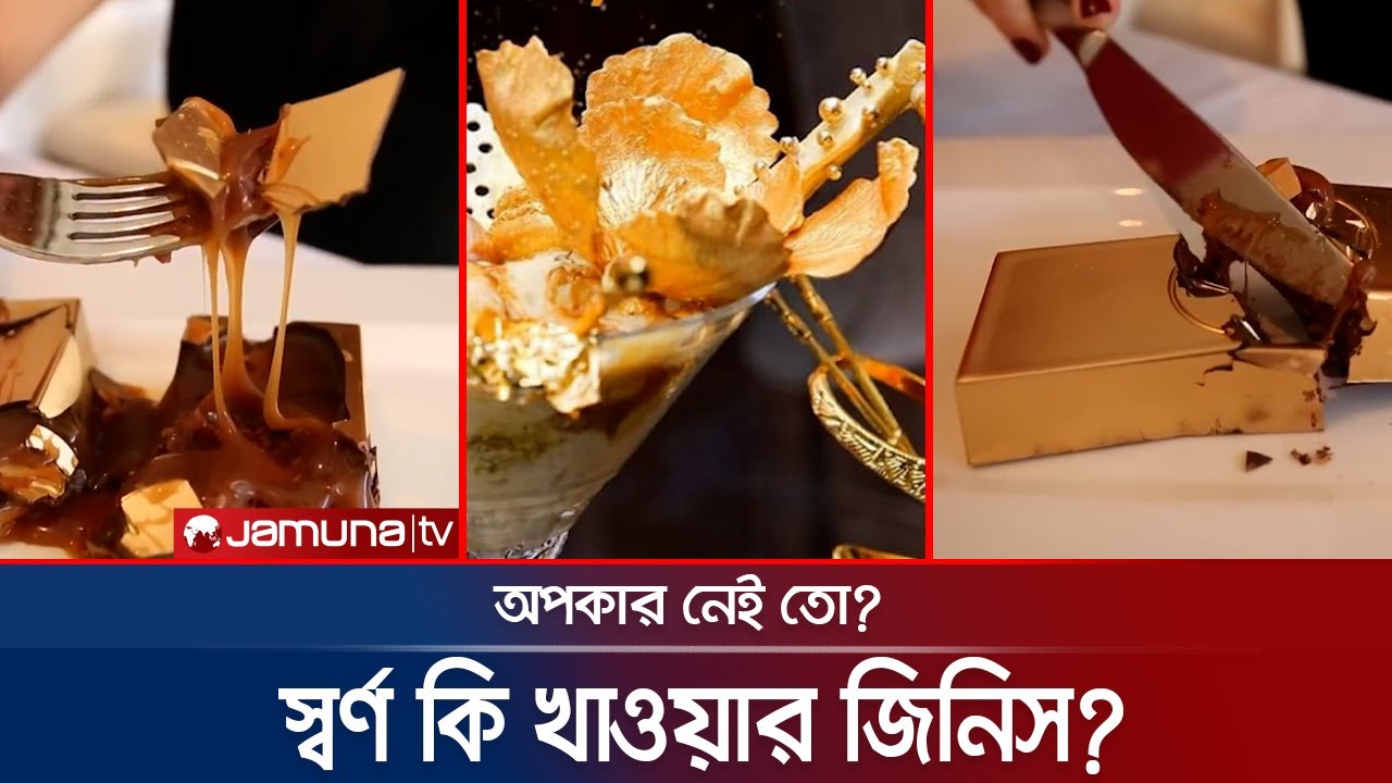 স্বর্ণের আইসক্রিম বা চকলেট কেন খায় মানুষ! | Gold | Food - YouTube