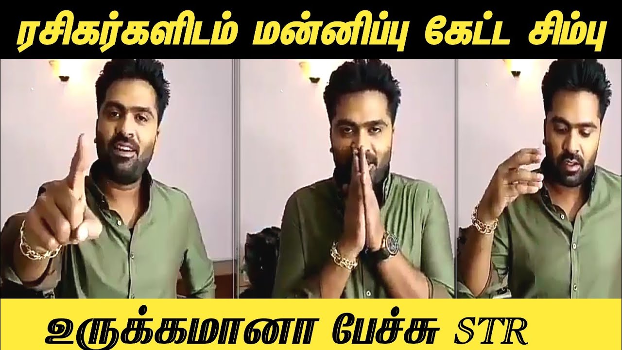 Simbu Emotional Speech About His Fans | Viral Video | Kuwait STR Fans ...