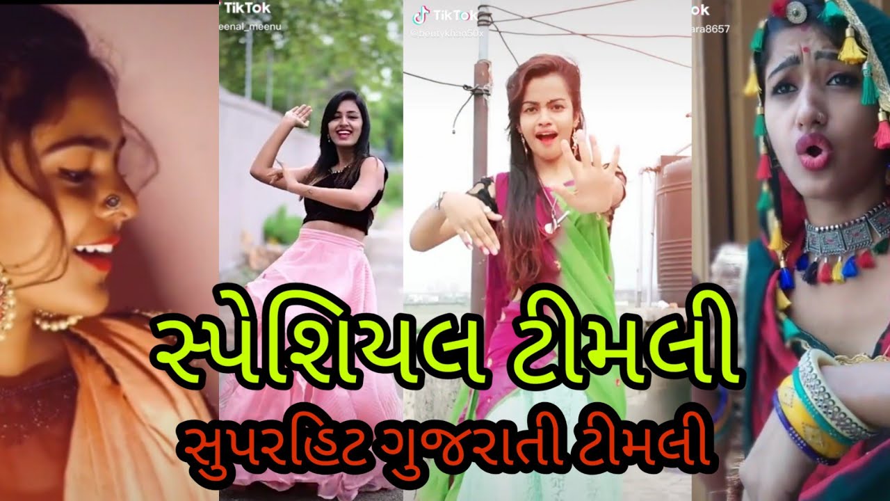 Timli Gujarati special 🌹now snack video🌹timli Tictok video🌹 special ...