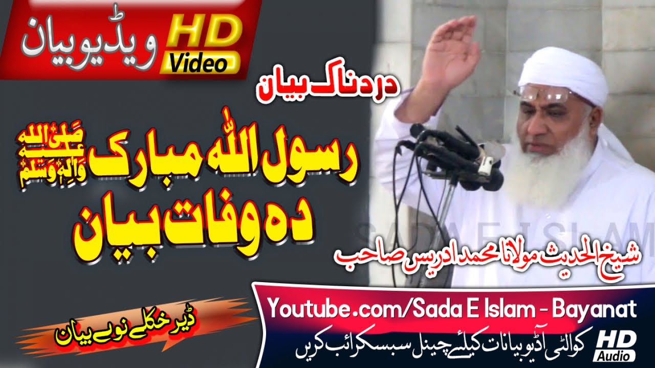 Shekh ul Hadees Molana M.Idrees - Rasool ullah Mubarak S.A Da Wafat ...