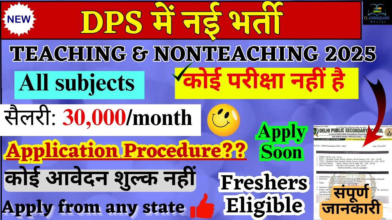 DPS TEACHING & NONTEACHING VACANCY 2025 स्कूल शिक्षक भर्ती 2025 ALL ...