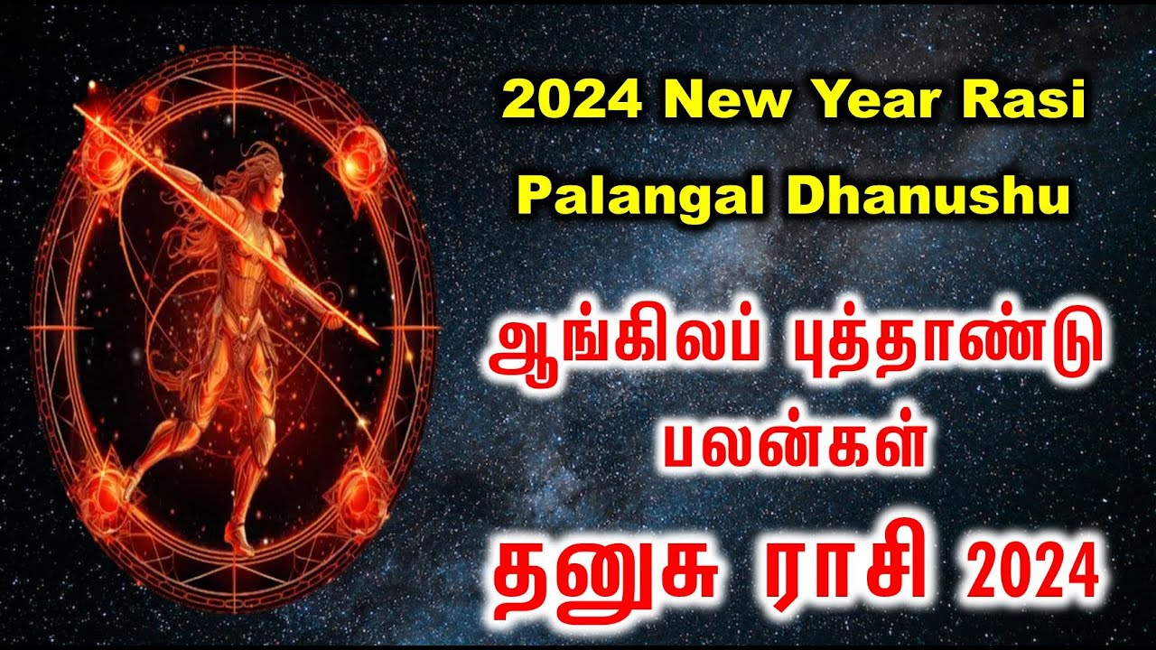 Dhanushu Rasi New Year Palan 2024 | தனுசு ராசி புத்தாண்டு 2024 - YouTube