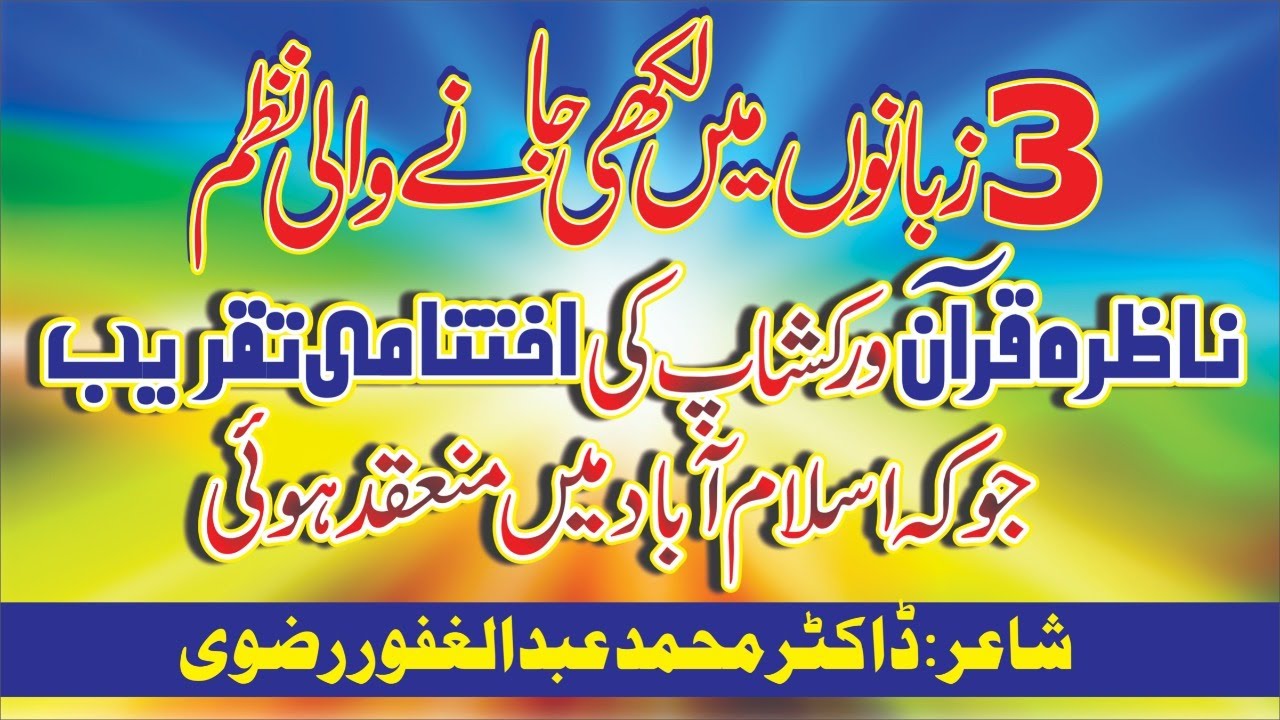 3 Languages Poem || Muhammad Abdul Ghafoor Rizvi || Closing Ceremony of ...