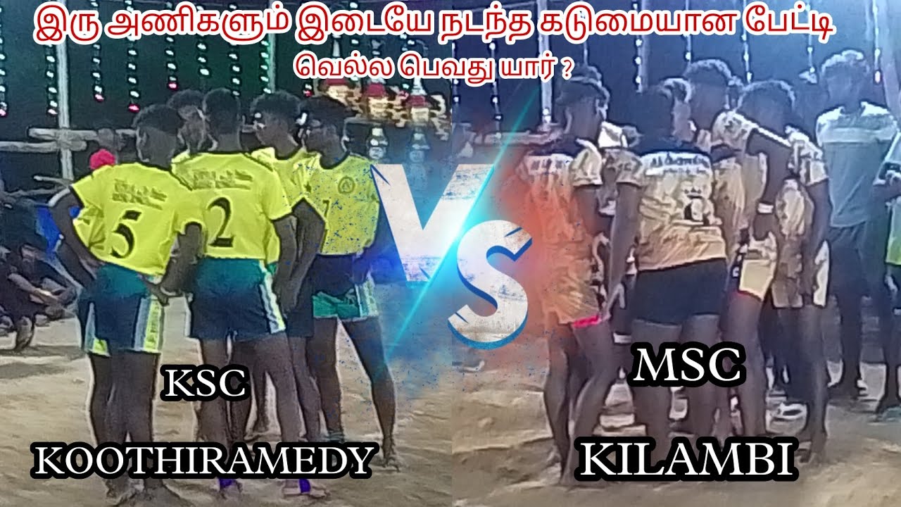 💥KSC KOOTHIRAMEDU V/S MSC KILAMBI (PLACE: KILAMBI) UNDER 18 AGE MATCH # ...