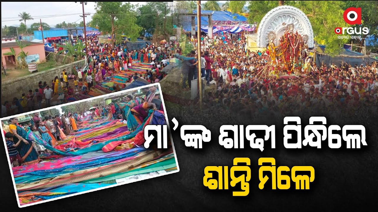 Basanti Durga Puja Celebrated In Athagarh | Argus News - YouTube