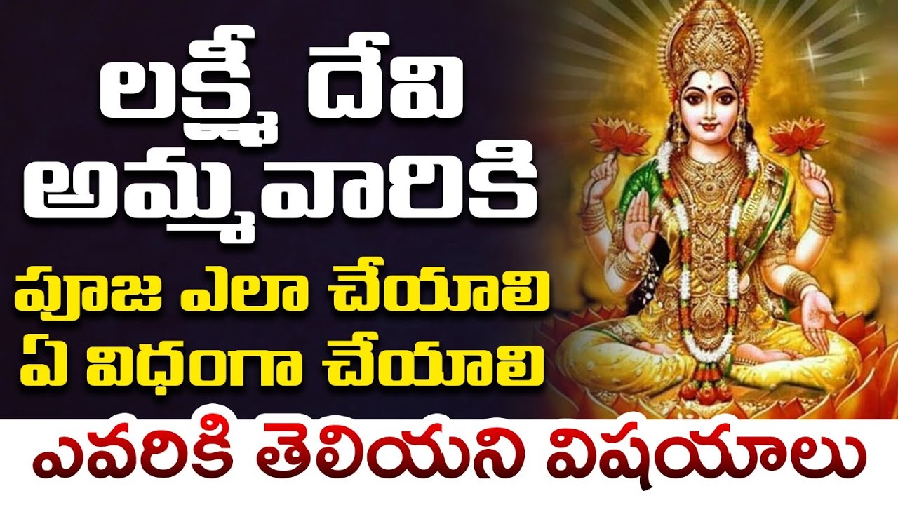 How to Do Lakshmi Pooja Daily at Home | Dharma Sandehalu | Leo ...