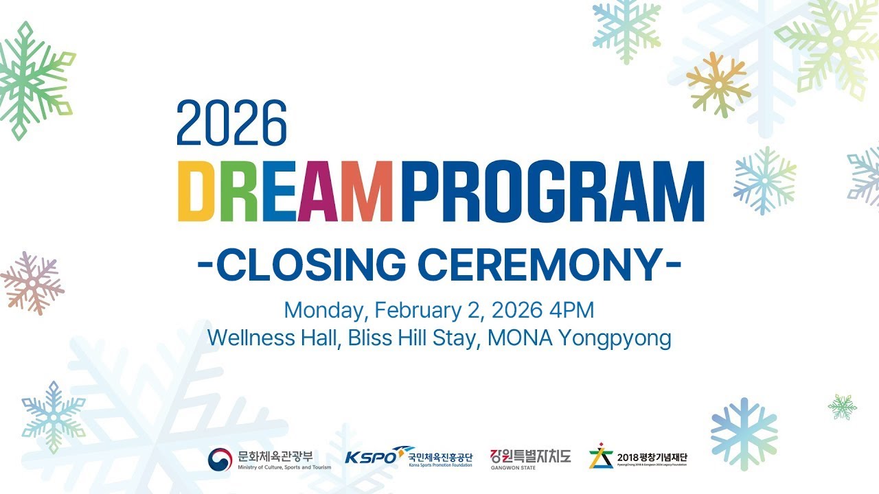 [2026 드림프로그램] Dream Program "Closing Ceremony" - YouTube