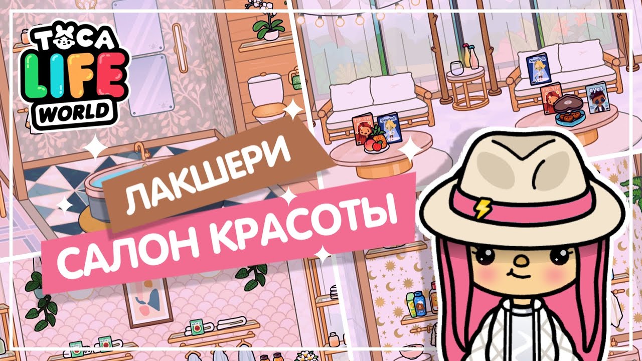 ЛАКШЕРИ САЛОН КРАСОТЫ - ТОКА БОКА / СОВРЕМЕННЫЙ ОСОБНЯК ТОКА БОКА ...