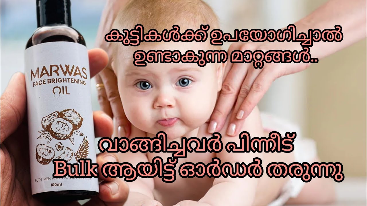 🌿4 shade വരെ കുട്ടികളിൽ മാറ്റഠ കാണുന്നു🌿എന്ത് കൊണ്ട് marwas face oil ...