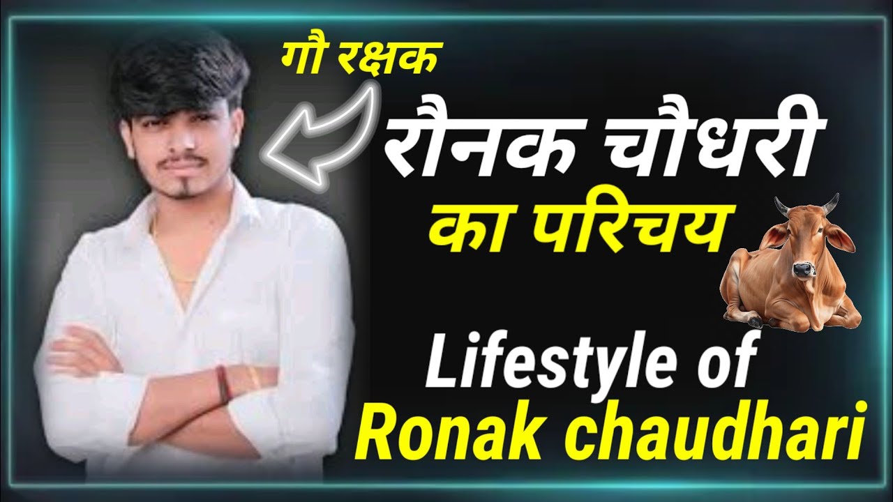 रौनक चौधरी का परिचय। #Biography of ronak Chaudhari Ronak Chaudhari # ...