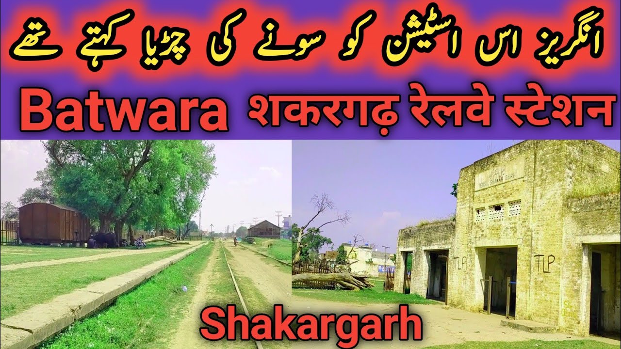 Shakargarh railway station | 1947 ka batwara | pakistan history vlog ...