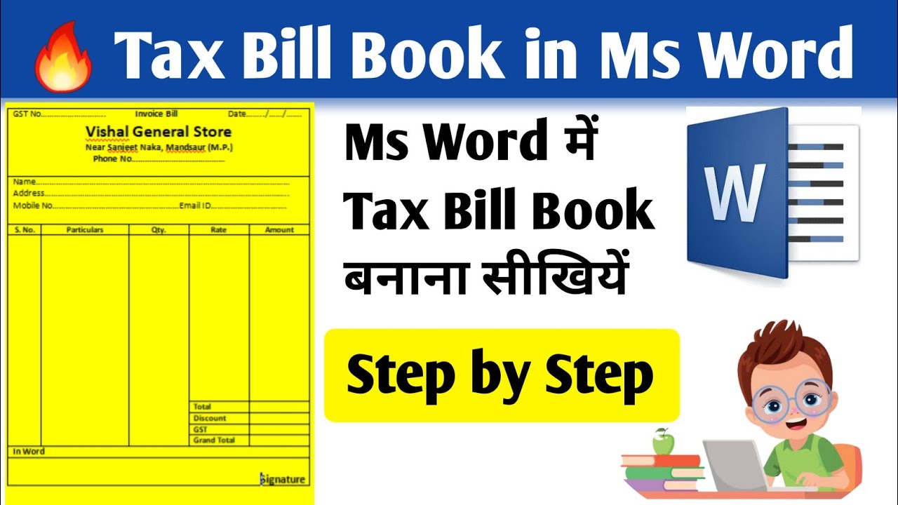How to Create Tax Bill Book in ms word| Ms Word मे टैक्स बिल बुक को ...