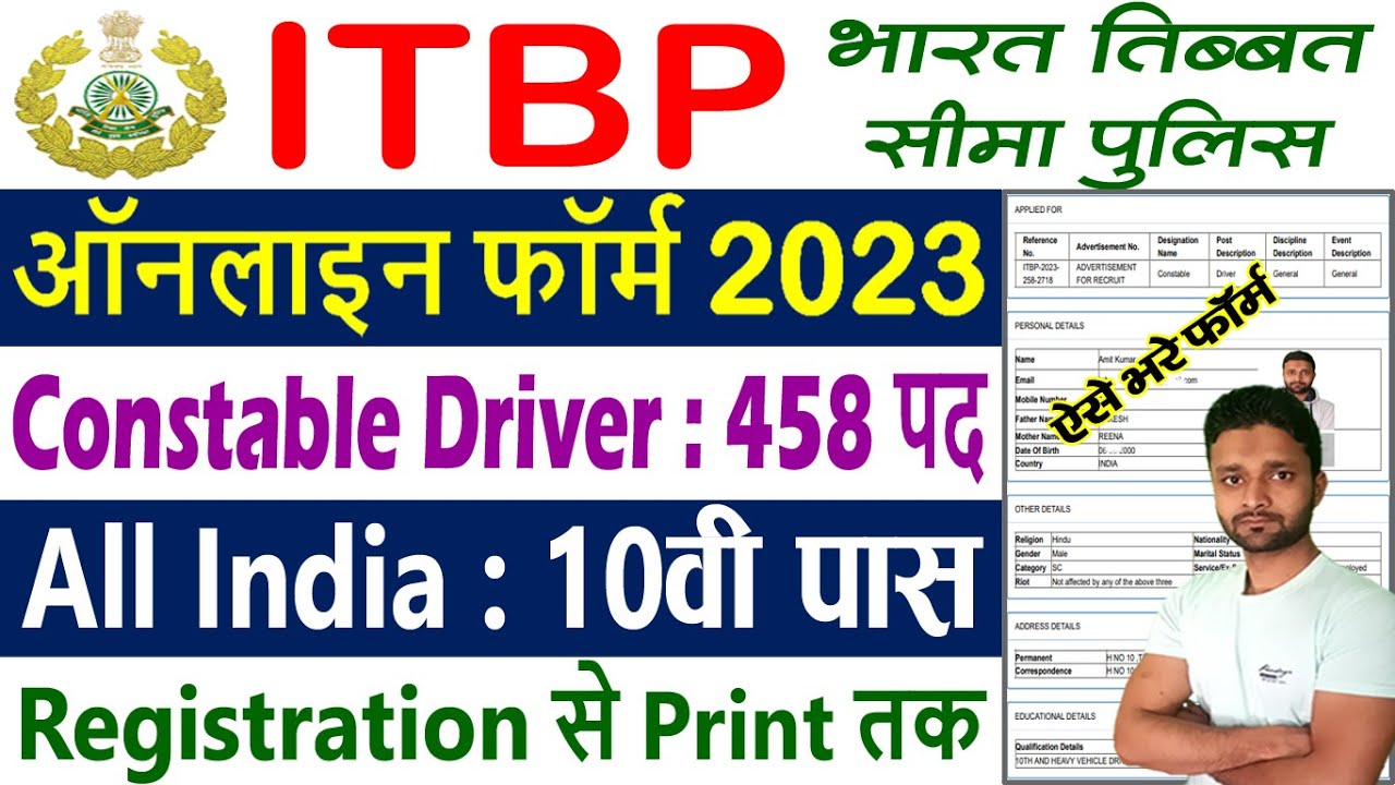 ITBP Online Form 2023 Kaise Bhare – How to Fill ITBP Constable (Driver ...