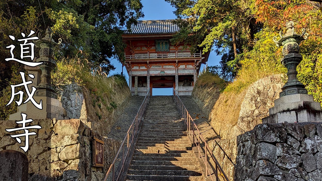 道成寺 和歌山 安珍清姫ゆかりの地 Dojo-ji Temple, Wakayama,Japan - YouTube