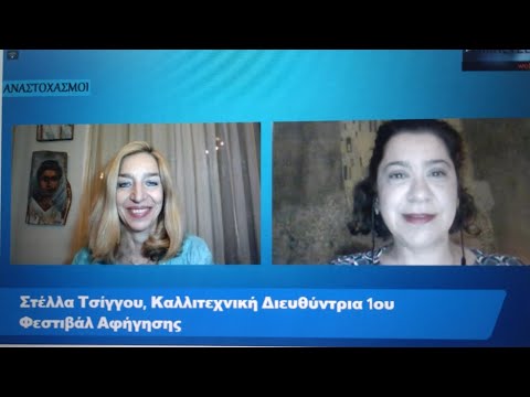 ΦΕΣΤΙΒΑΛ ΑΦΗΓΗΣΗΣ - YouTube