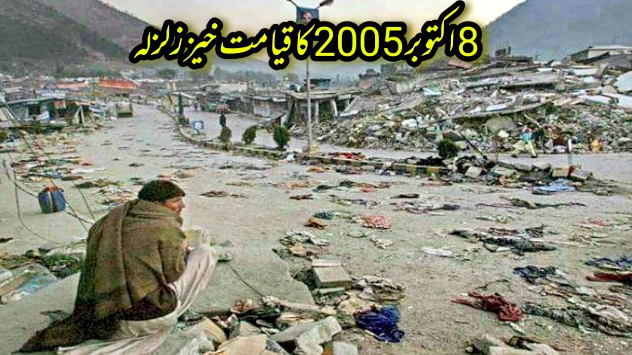 8 October 2005 Earthquake in Azad Kashmir And Pakistan | Earthquake In ...