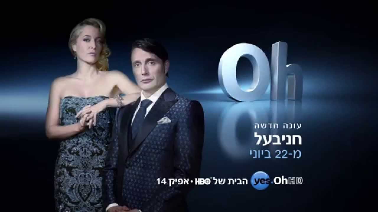 חניבעל 3 עונה חדשה בערוץ yes Oh וב- yes VOD - YouTube