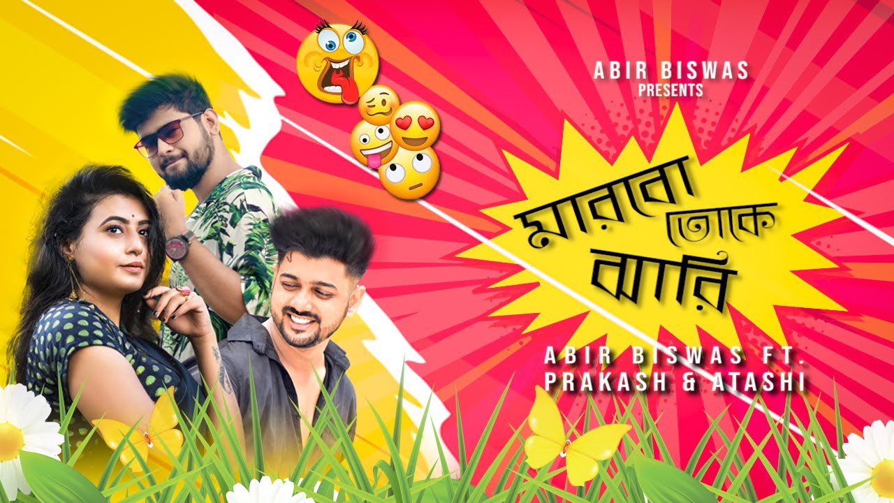 Marbo Toke Jhari | মারবো তোকে ঝারি | Abir Biswas | Prakash & Atashi | New Bengali Dance Songs ...