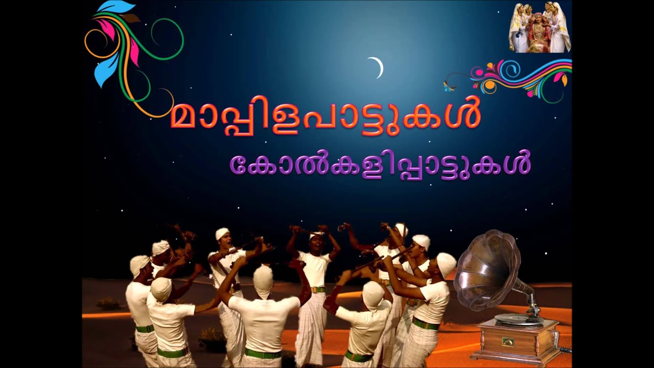 Kananeniyum | S. M. Koya | Kolkalipattukal | കോൽകളിപ്പാട്ടുകള്‍ - YouTube