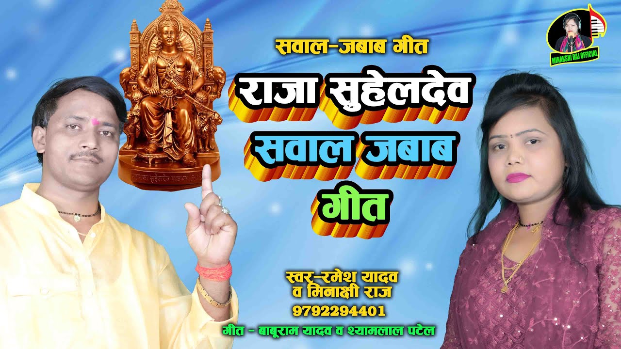 Video Song - Raja suheldev song Sawal Jawab - Minakshi Raj Ramesh Yadav ...