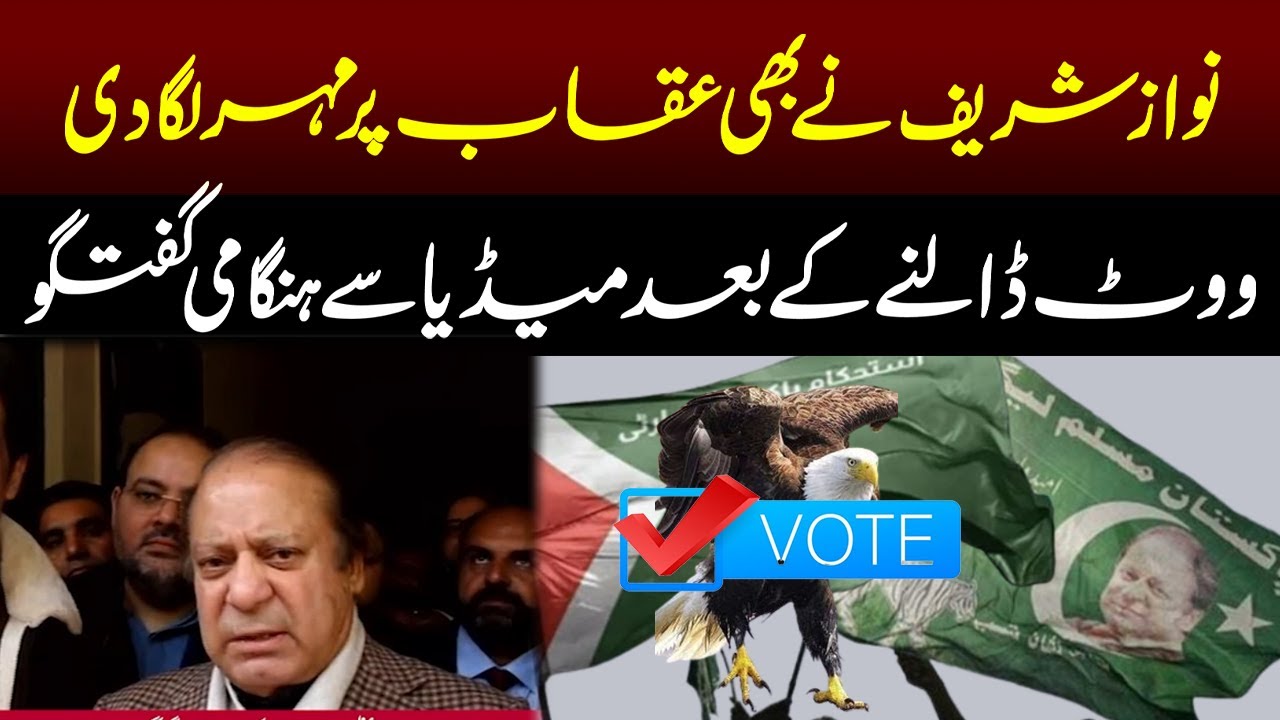 Nawaz Sharif Ney Aqab Pr Muhar Lga Di | Election 2024 | Breaking News ...