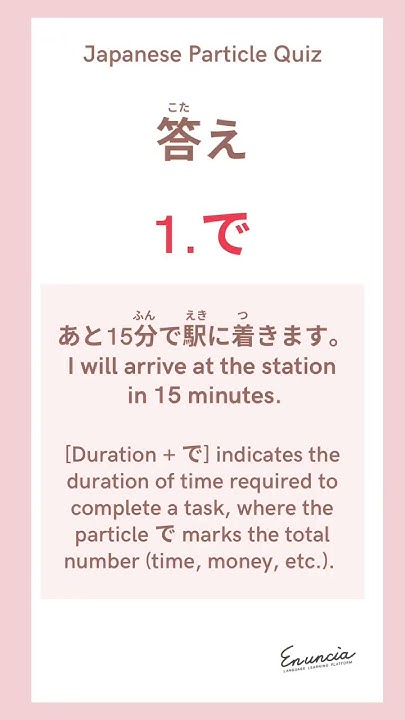 [Enuncia] Japanese Particle Quiz 10 - YouTube