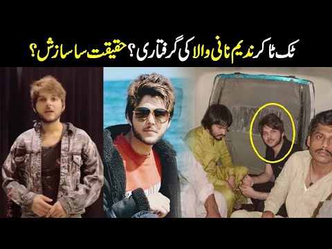 Big News | Nadeem Nani Wala Video Statement | Inner Pakistan - YouTube