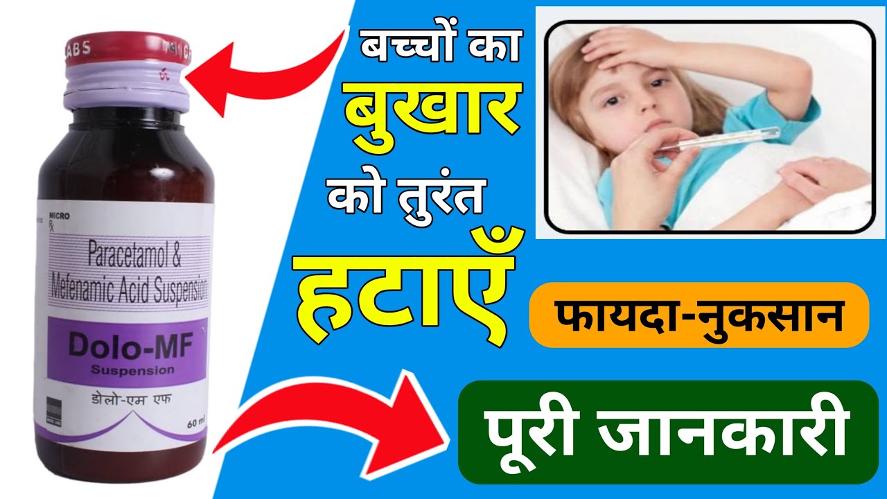 dolo mf suspension in hindi by take health - YouTube