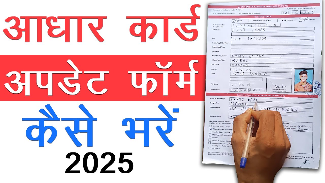 Aadhar Card Update Form Fill Up Aadhar Card Correction Form Kaise