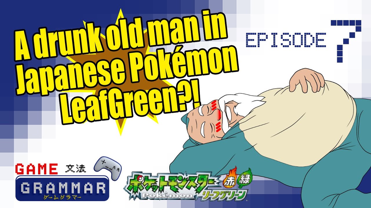 A DRUNK OLD MAN?! - Pokemon LeafGreen Episode 7 - Let's learn Japanese ...