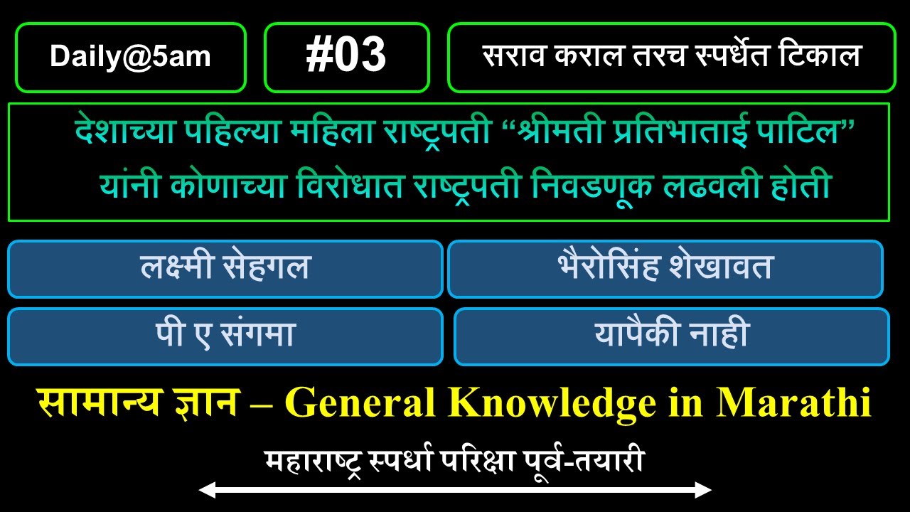 Daily 30 Questions 5am 3 Gk In Marathi Marathi Gk General daily-30-questions-5am-3-gk-in-marathi-marathi-gk-general