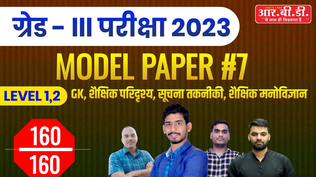 Reet Model Paper 2023, Rajasthan 3rd Grade Paper Exam 2023 Important ...