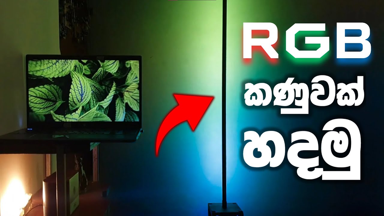 පාට මාරු වෙන Light Stick එකක් හැදුවා | I Made a Colour Changing Light ...