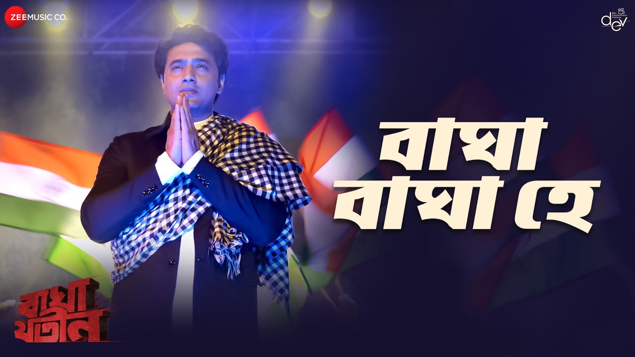 Bagha Bagha Hey | Bagha Jatin | Dev | Bavrabi Basu, Sreeja Gupta | Arun ...
