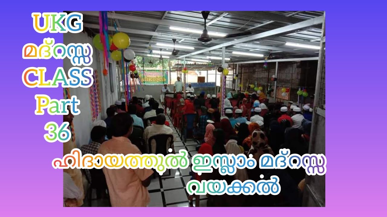UKG ONLINE MADRASA/HIDAYATHUL ISLAM MADRASA/VAYAKKAL - YouTube