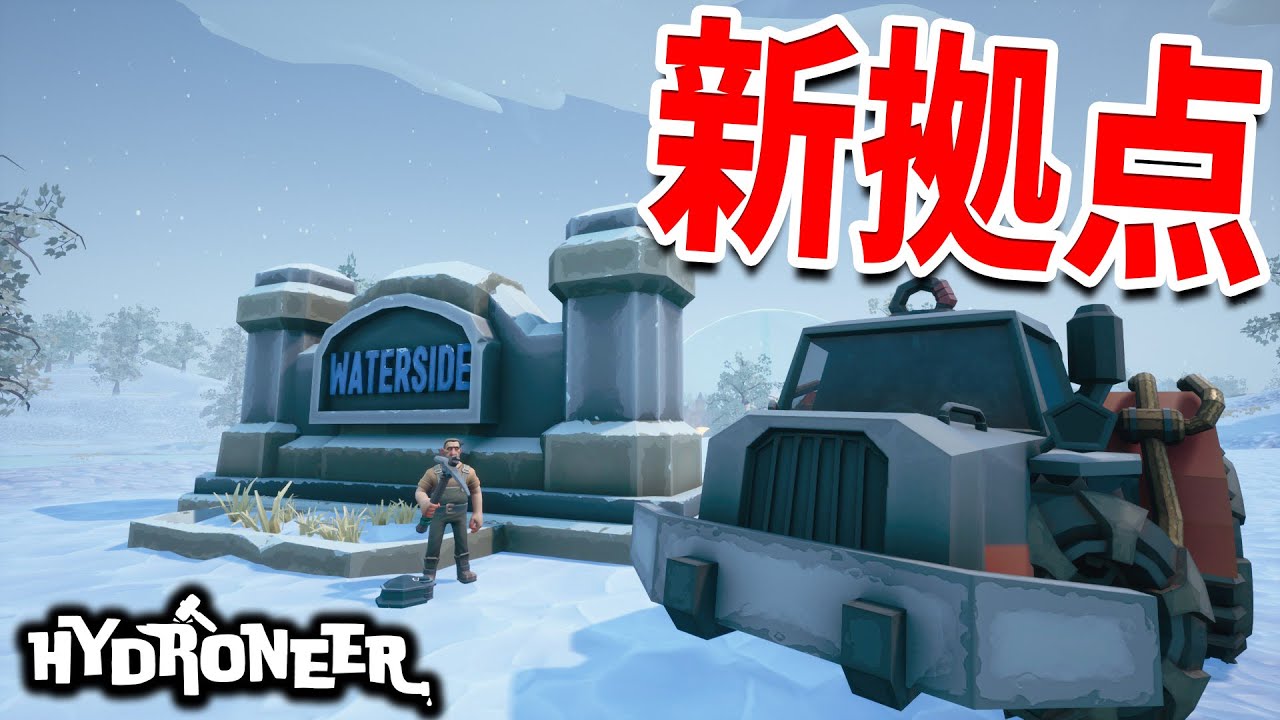 新マップを開発！#11-Hydroneer第2期 - YouTube