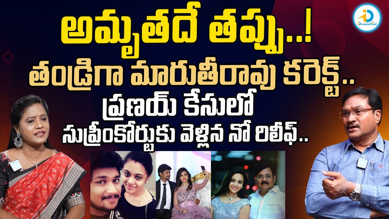 అమృతదే తప్పు..! | AV Ranganath About Amruta Pranay Love Story & Maruthi ...