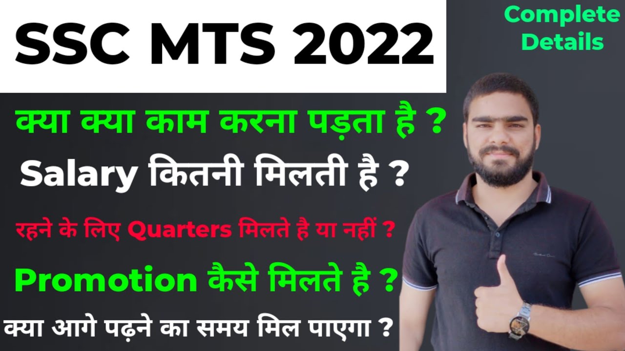SSC MTS क्या होता है || क्या काम करना होता है || SSC MTS Vacancy Salary ...