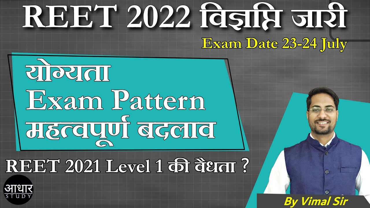 REET 2022 की विज्ञप्ति जारी | Level 1 की वैधता | सम्पूर्ण जानकारी ...