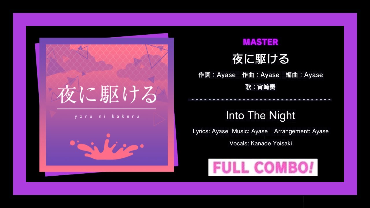 夜に駆ける (Into The Night) - MASTER 29 FC - YouTube