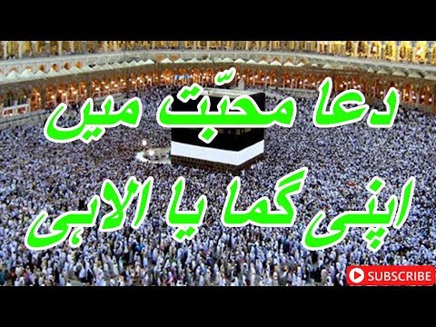 MUHABBAT MEIN APNI GUMA YA ILAHI , best dua 2019, BY KALAM E HAQ ,  MOHAMMAD NAIM MAKHDOOMI,