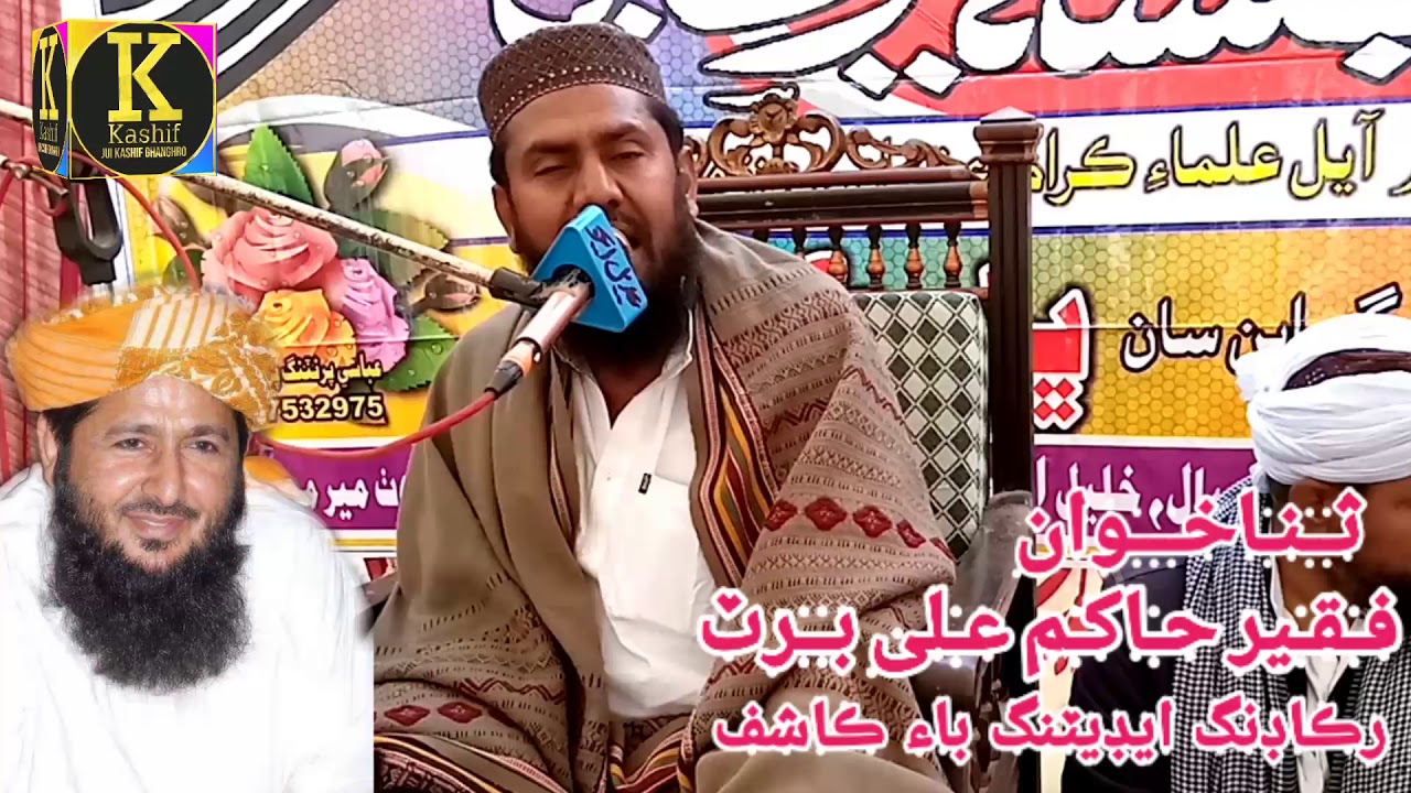 New Nat Faqeer Hakim Ali bhurt December 23=12=, 2020 - YouTube