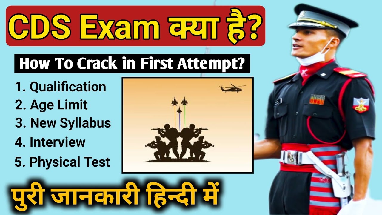 CDS Exam Full Details In Hindi || CDS Exam Kya Hota Hai || CDS Syllabus ...