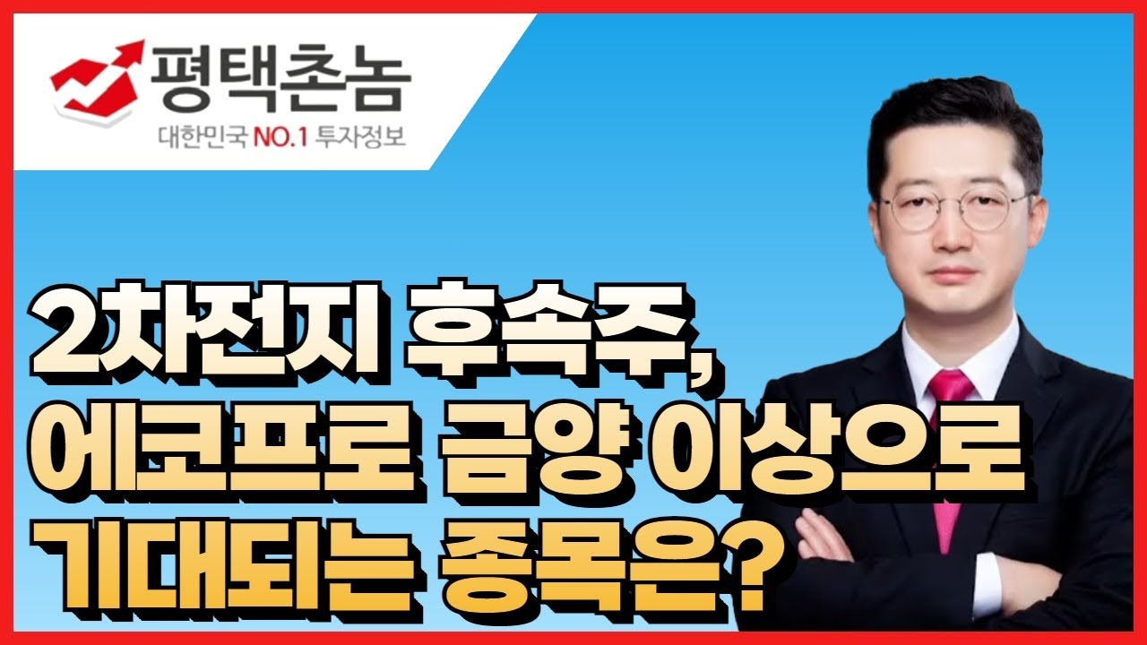 급등주 한솔케미칼 2차전지 에코프로 에코프로비엠 금양 Lg에너지솔루션 전기차 테슬라 애플 주식투자 삼성